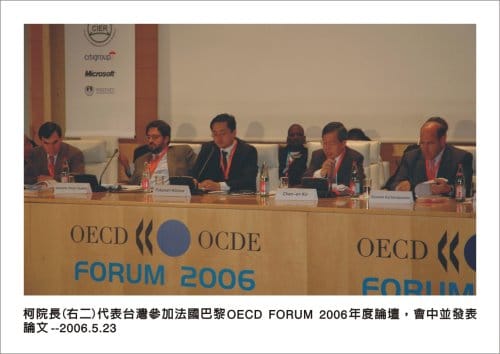 柯院長(右二)代表台灣參加法國巴黎 OECD FORUM 2006年度論壇，會中並發表論文 – 中華經濟研究院